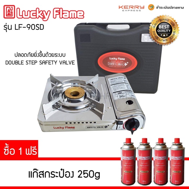 LuckyFlame เตาแก๊สกระป๋อง รุ่น 90SD ไฟแรงที่สุด ปลอดภัยที่สุด แถมฟรี แก๊สกระป๋อง LF 4 กระป๋อง ...