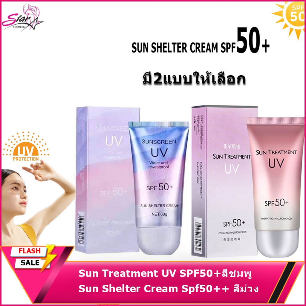 Sun Treatment UV SPF50+สีชมพู /Sun lsolate Lotion Spf50++ สีม่วง ครีมกันแดด/น้ำนม พร้อมส่ง ...