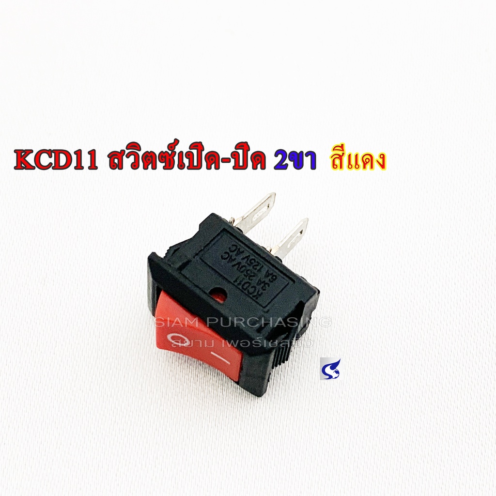 KCD11 สวิตซ์เปิด-ปิด 2ขา สีแดง ขนาดเล็ก 3A 250V 6A 125V SIZE 10X15MM ...