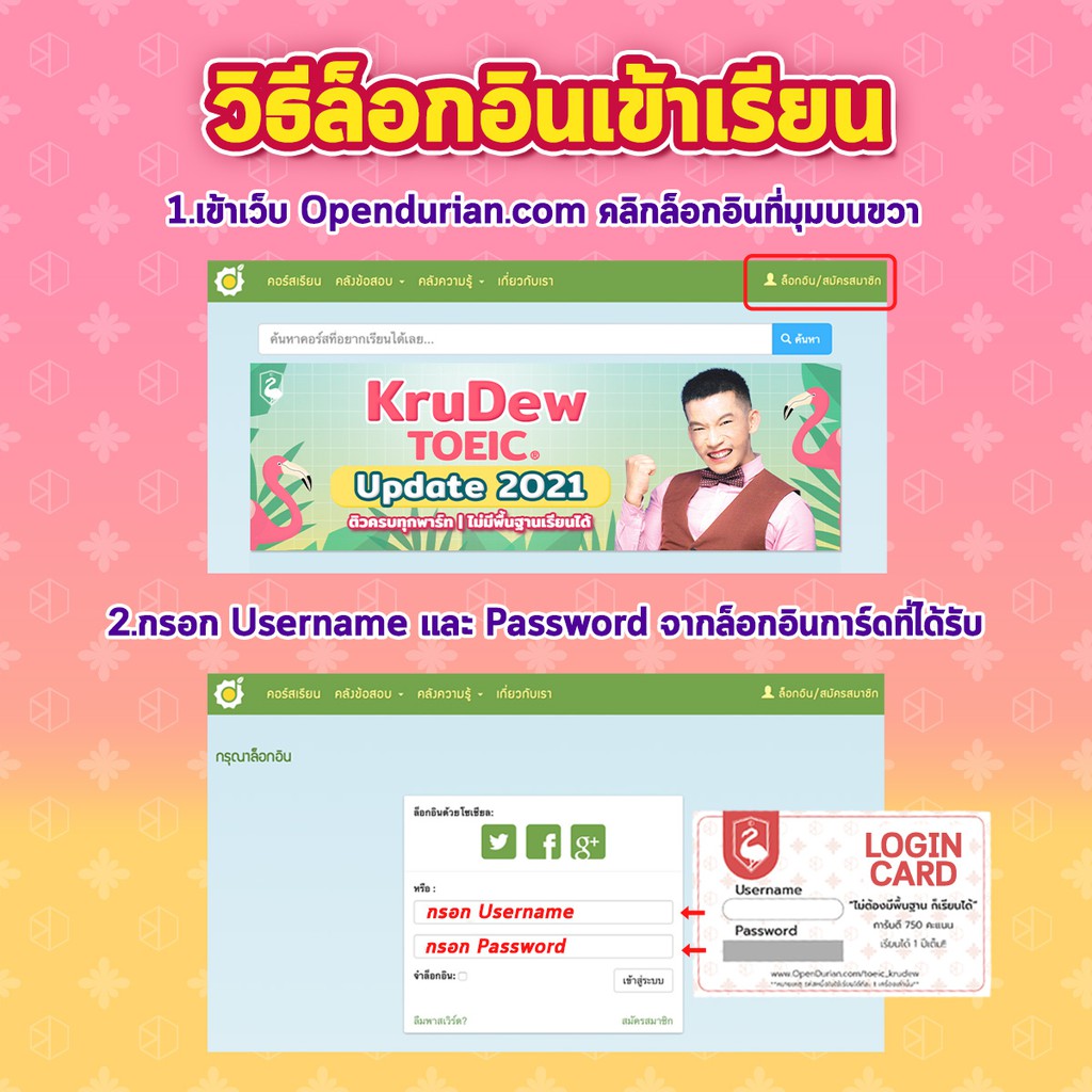 คอร์สเรียน KruDew TOEIC 1 ปีเต็ม คอร์สออนไลน์ ครูดิว toeic สอบ toeic ติว toeic OpenDurian KDT ...