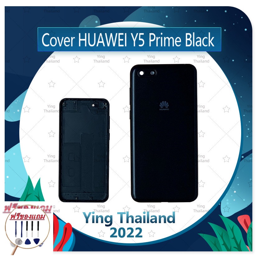 Cover Huawei Y5prime/Y5 2018/Y5Lite/DRA-LX2 (แถมฟรีชุดซ่อม) อะไหล่ฝา ...