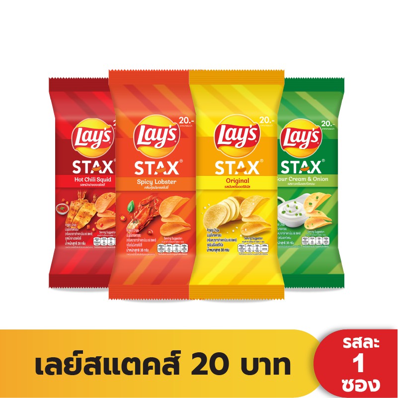 Lays Stax เลย์สแตคส์ ขนาด 35 กรัม (เลือกรสได้) | Shopee Thailand