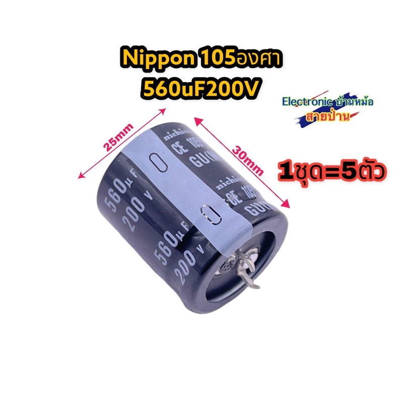 คาปาซิเตอร์ Nippon 560uF 200V CP10278 | Shopee Thailand
