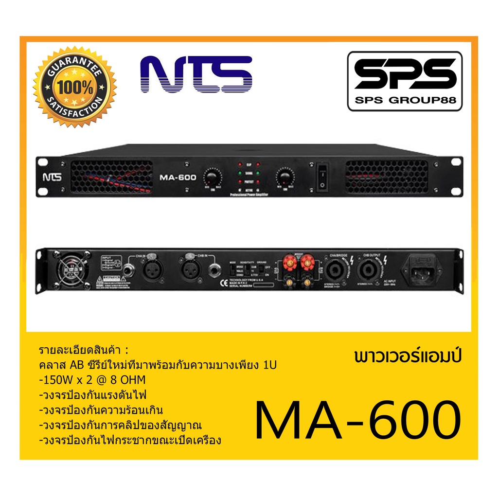 POWER PA เพาเวอร์ พีเอ พาวเวอร์แอมป์ รุ่น MA-600 ยี่ห้อ NTS สินค้าพร้อมส่ง ส่งไววววว คลาส AB ซี ...