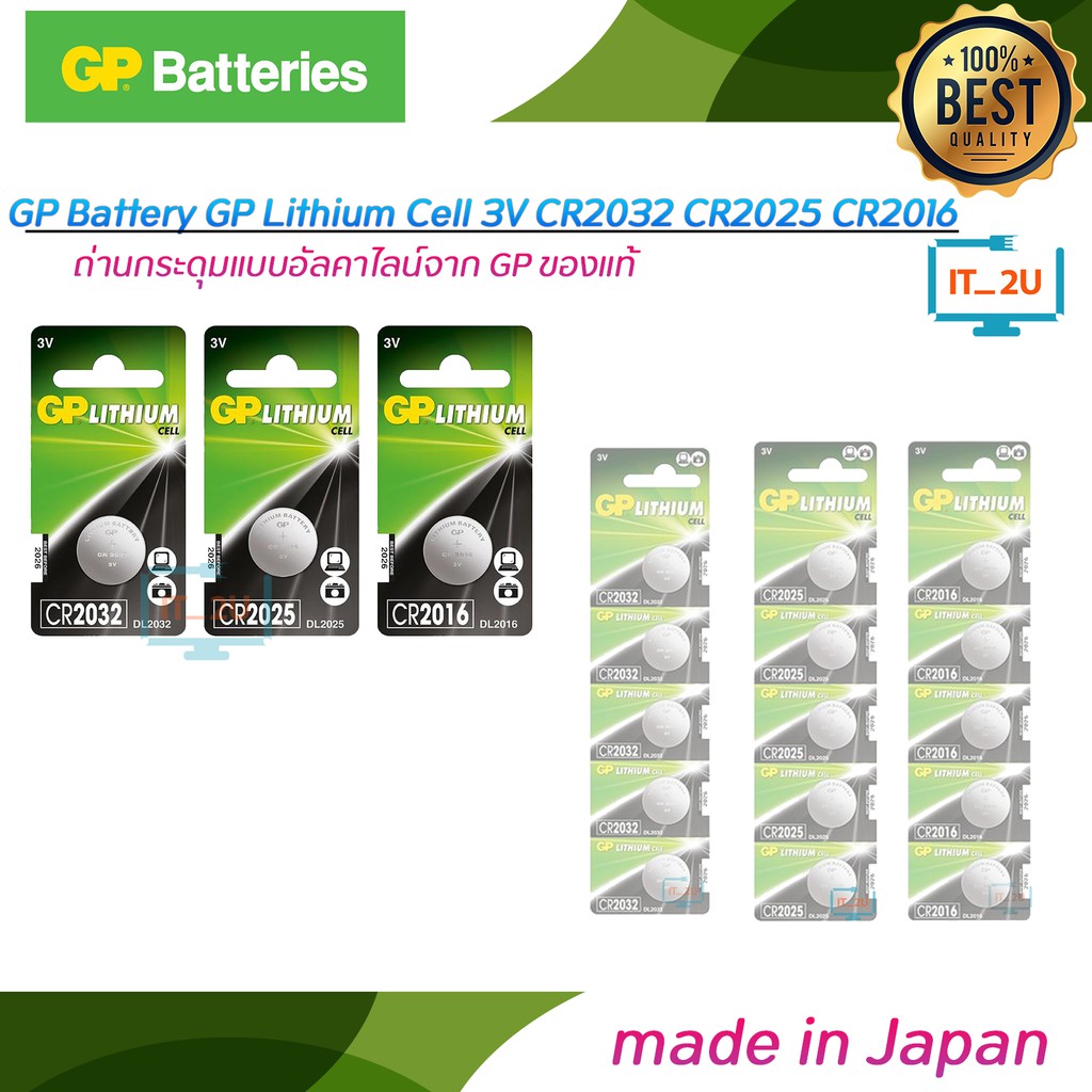 GP Battery GP Lithium Cell 3V CR2032/CR2025/CR2016/ถ่านกระดุม *ราคาต่อก้อน* | Shopee Thailand