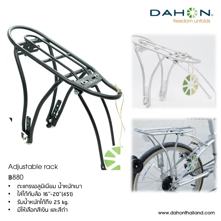 *คอยน์คืน* DAHON Arclite adjustable rack ตะแกรงหลังอลูมิเนียม ปรับระดับ ...