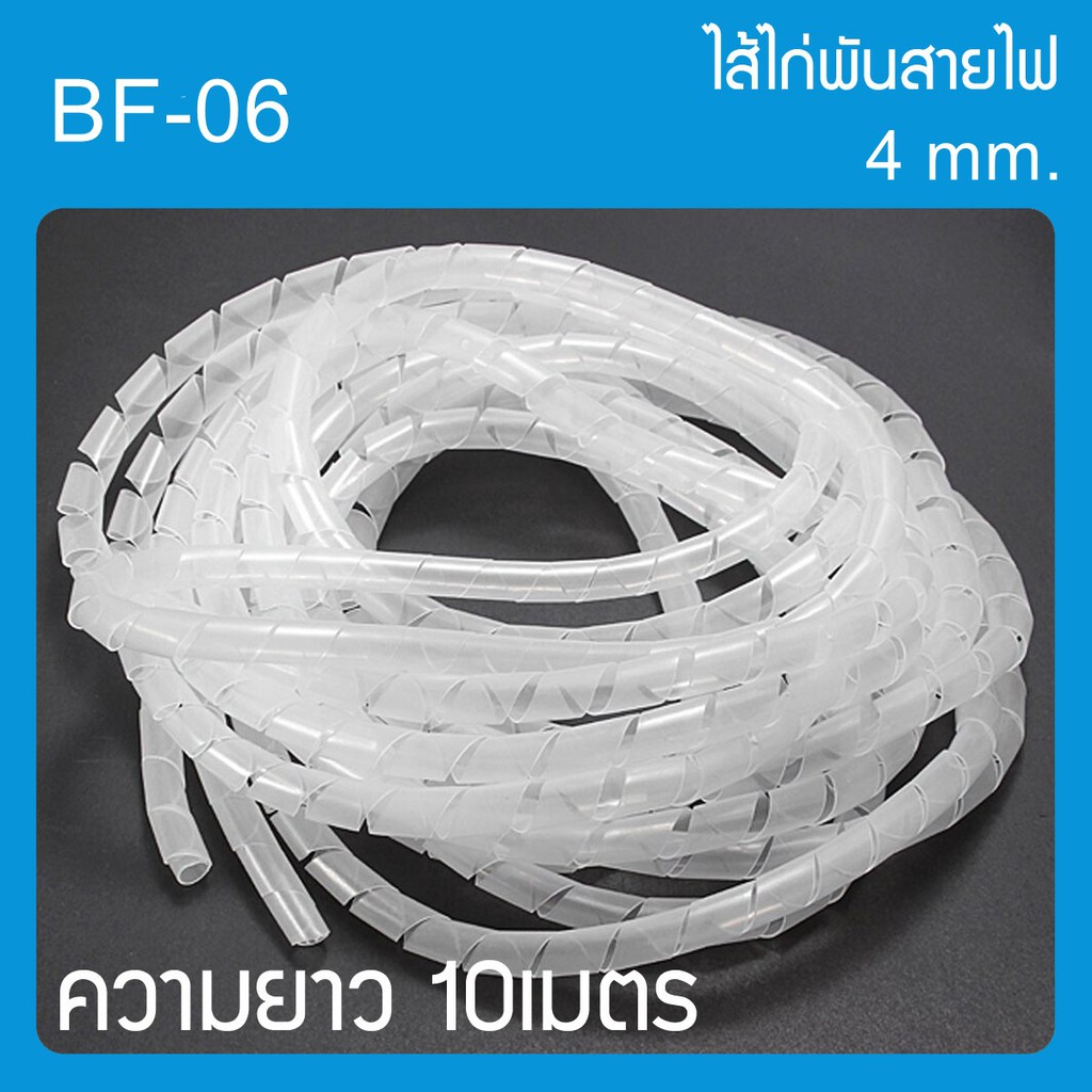 ไส้ไก่ พันสายไฟ เก็บสายไฟ รัดสายไฟ BF-06 ขนาด 4 มิล ความยาว 10เมตร | Shopee Thailand
