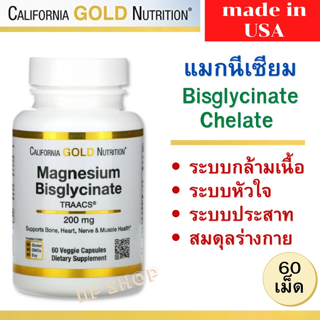 คีเลต แมกนีเซียม, California Gold Nutrition, Magnesium Bisglycinate, 60 ...