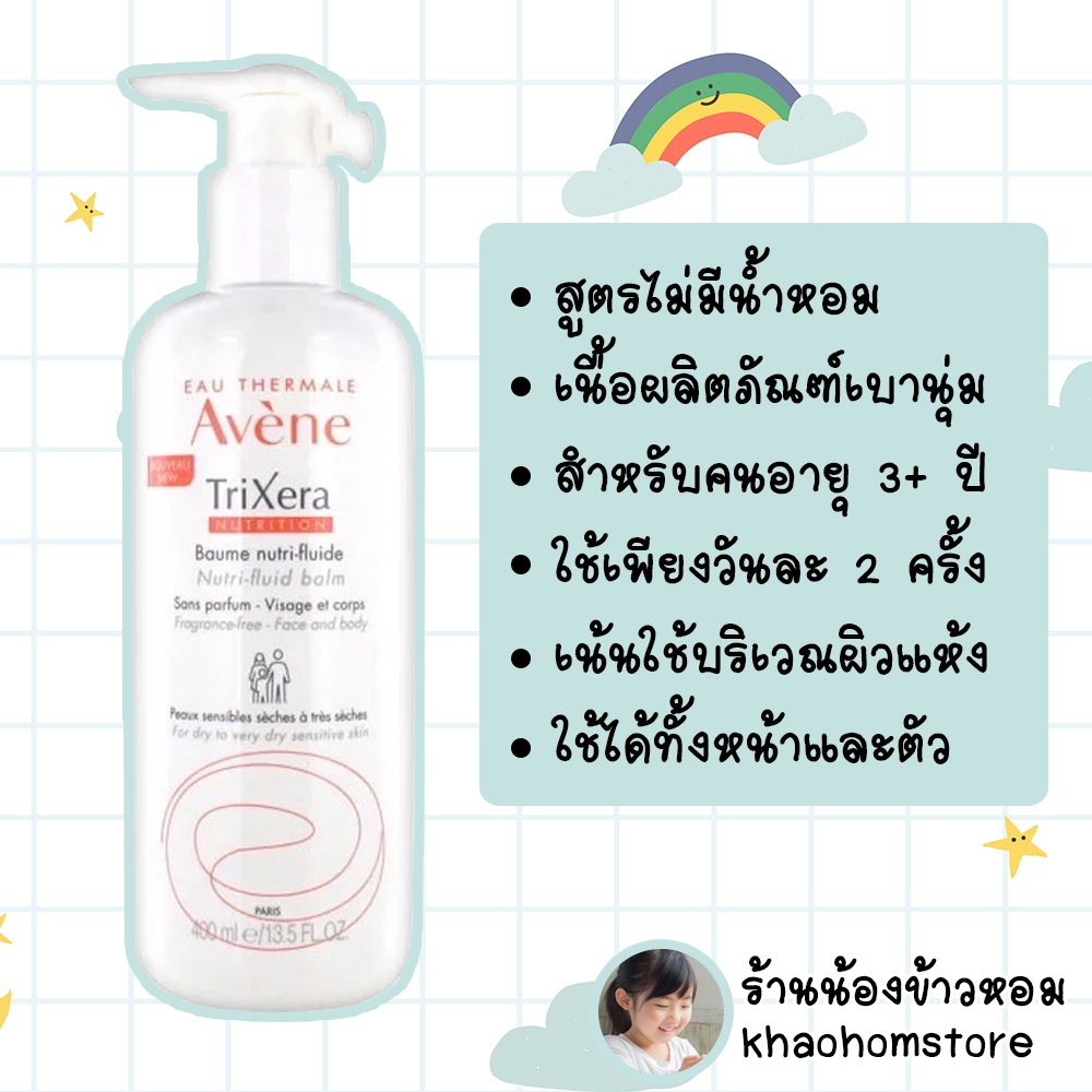 Avene TriXera Nutrition Balm Nutri-Fluid Fragrance-Free 400ml | Shopee ...