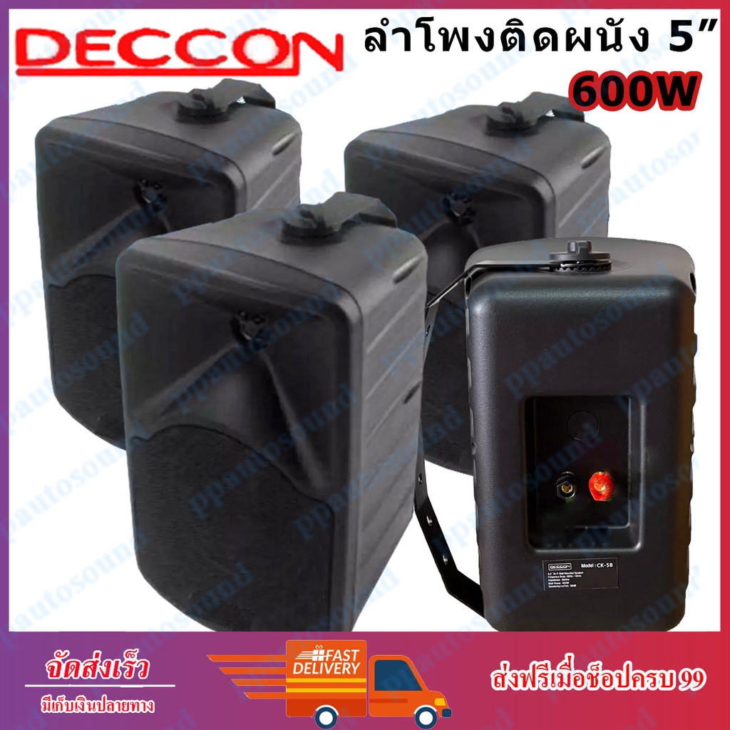 DECCON ลำโพงแขวน ตู้ลำโพงพร้อมขาติดผนัง 5นิ้ว 600วัตต์ รุ่น CK-5B ...