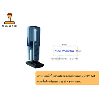 ตรายางแฟลชแสตมป์แบบพกพา รุ่น PC1741 และ PC2150 คุณภาพสูง คมชัด | Shopee ...