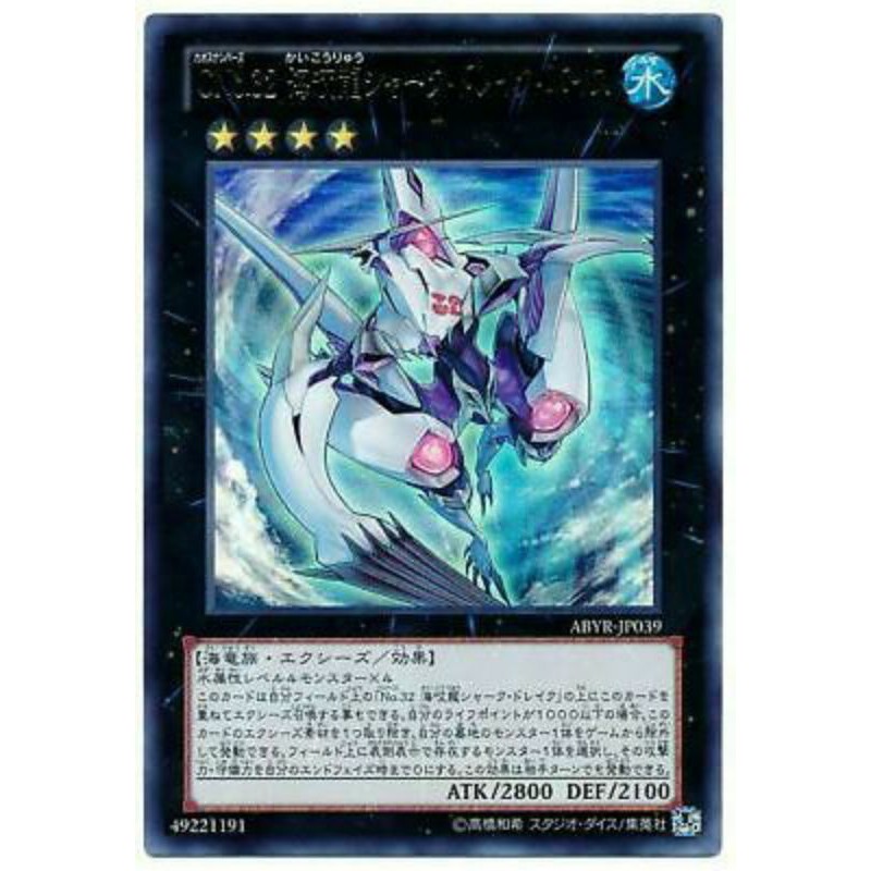 Yu-Gi-Oh Number C32: Shark Drake Veiss - Ultra | Shopee Thailand