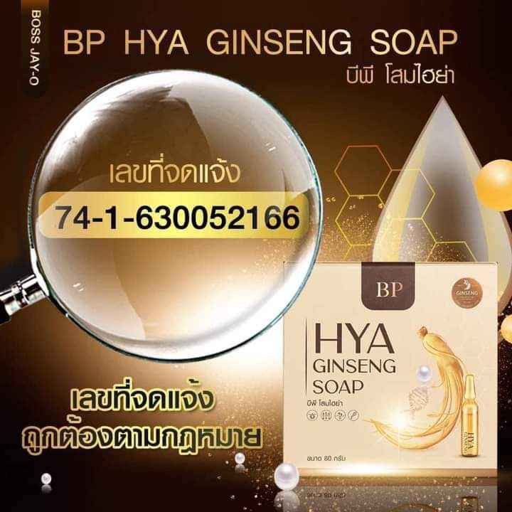 BP HYA Ginseng soap 80g. | Shopee Thailand
