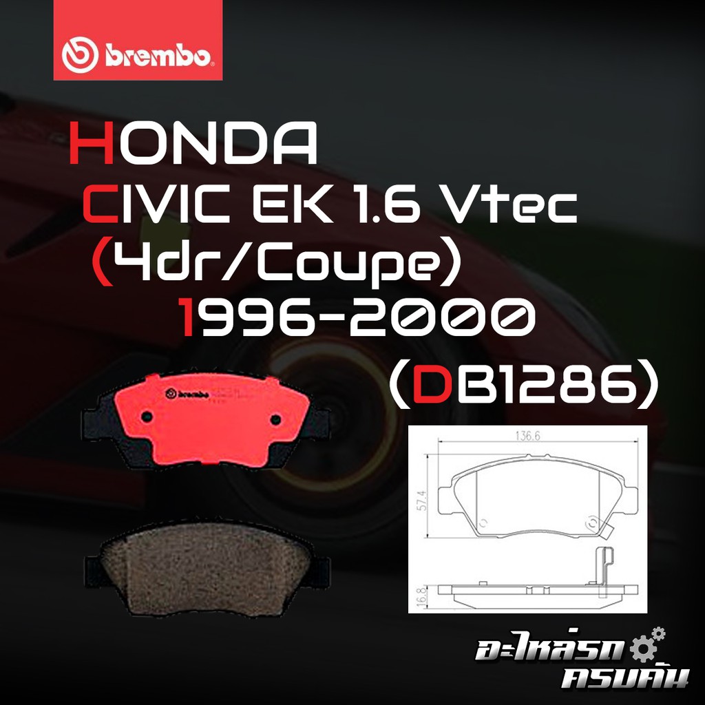 ผ้าเบรกหน้า BREMBO สำหรับ HONDA CIVIC EK 1.6 Vtec (ตาโต) (4dr/Coupe) 96 ...