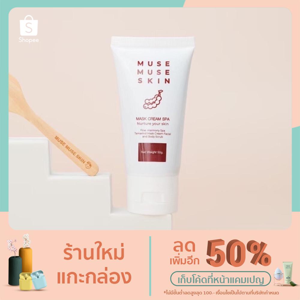 มาส์กมะขาม muse muse skin สูตรนมผึ้ง ของแท้100% 50 g. | Shopee Thailand