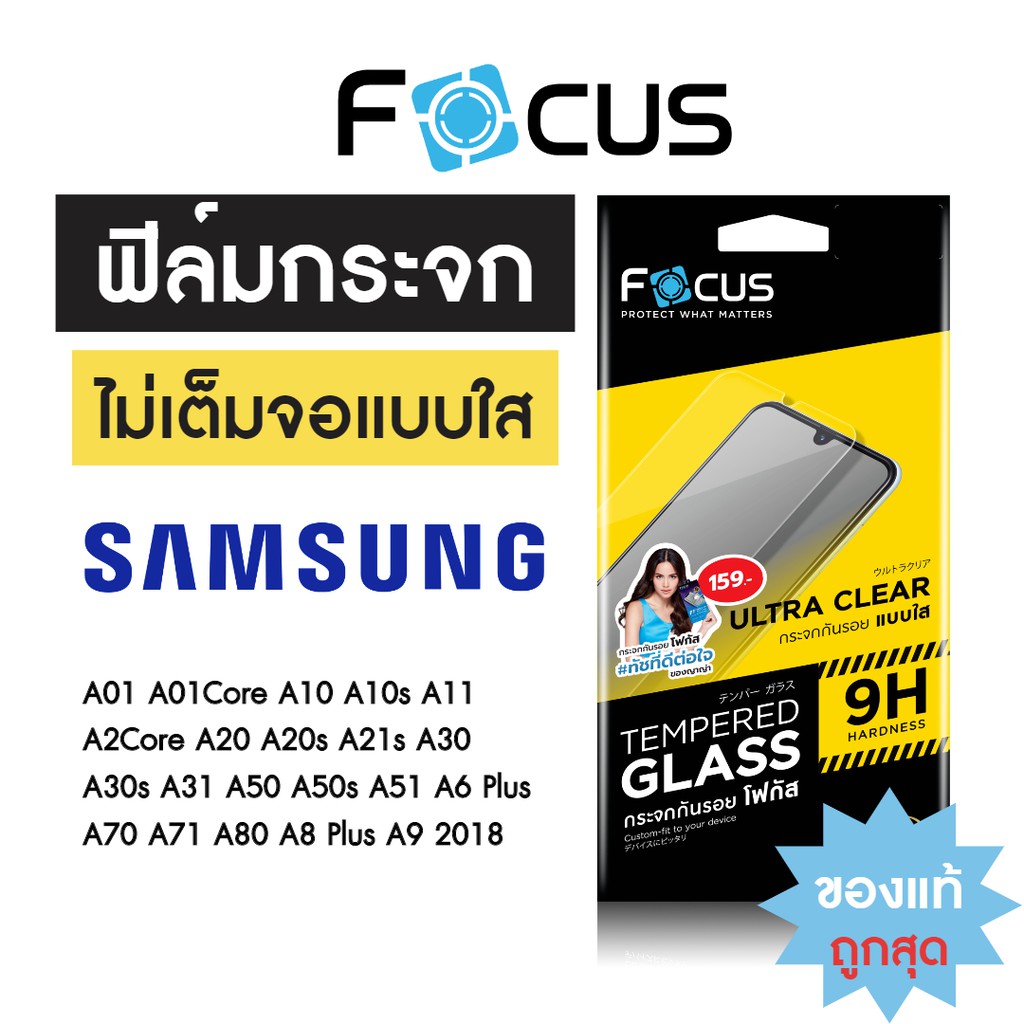 Focus ฟิล์มกระจกใสไม่เต็มจอ Samsung A15 A25 A14 A24 A33 A34 A35 A73 A53 A06 A52s A52 A54 A55 A72 ...