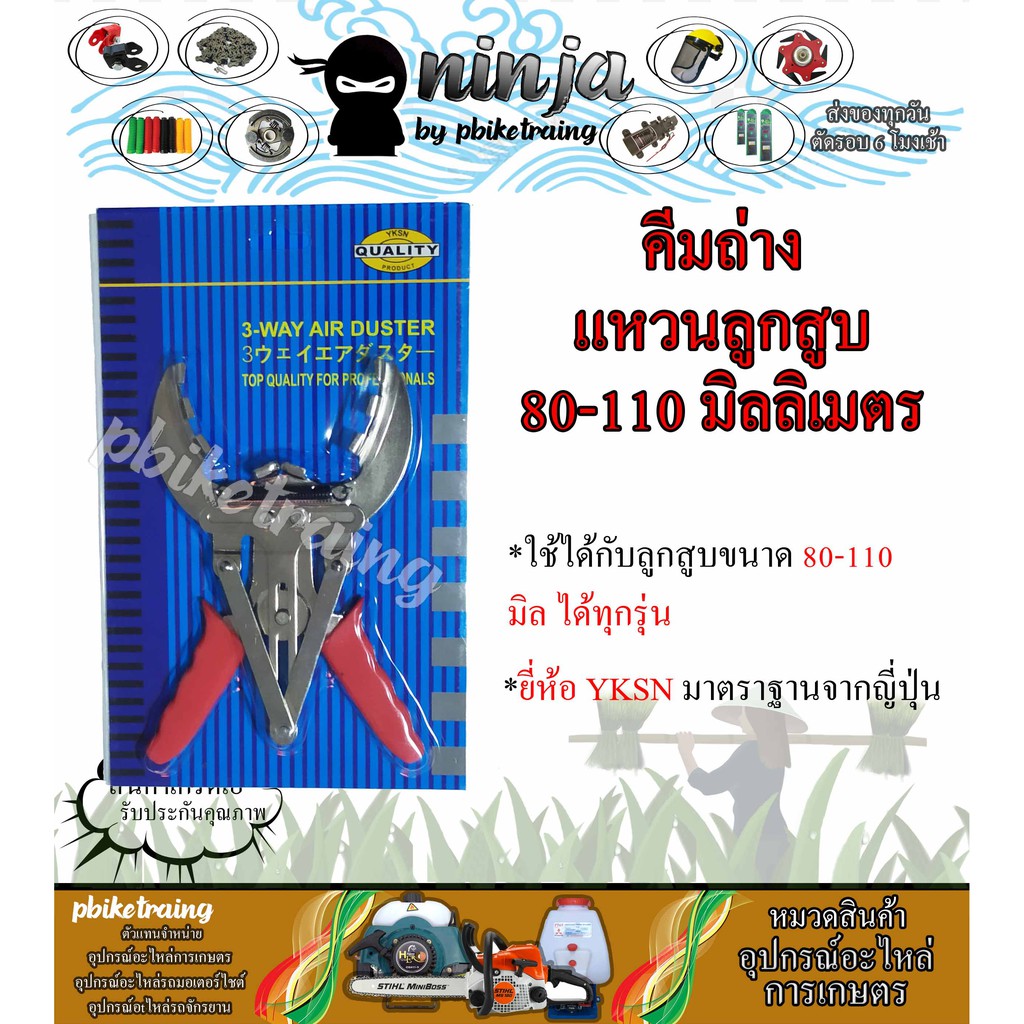 คีมถ่างแหวนลูกสูบ ใช้ได้กับลูกสูบ 80-110 ได้ทุกรุ่น ยี่ห้อ YKSN จาก ...