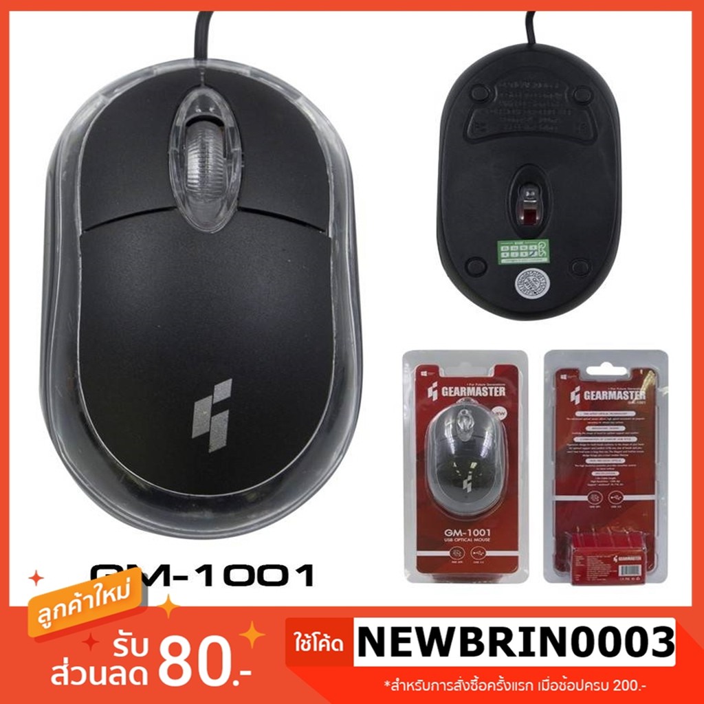 GEARMASTER Mouse GM-1001 USB (เมาส์ แบบมีสาย) | Shopee Thailand