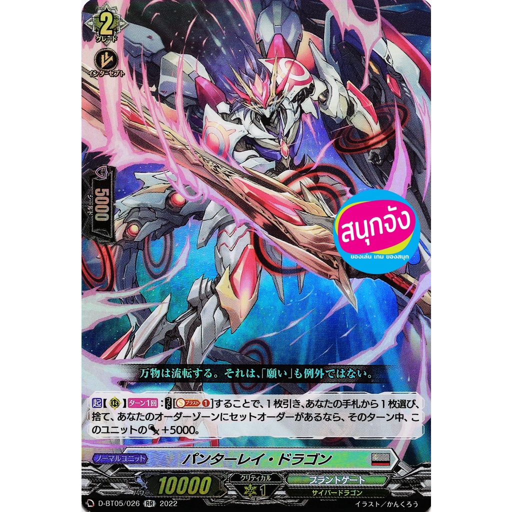 แวนการ์ด D-BT05 OverDress การ์ด RR ฟอย ภาษาญี่ปุ่น | Shopee Thailand