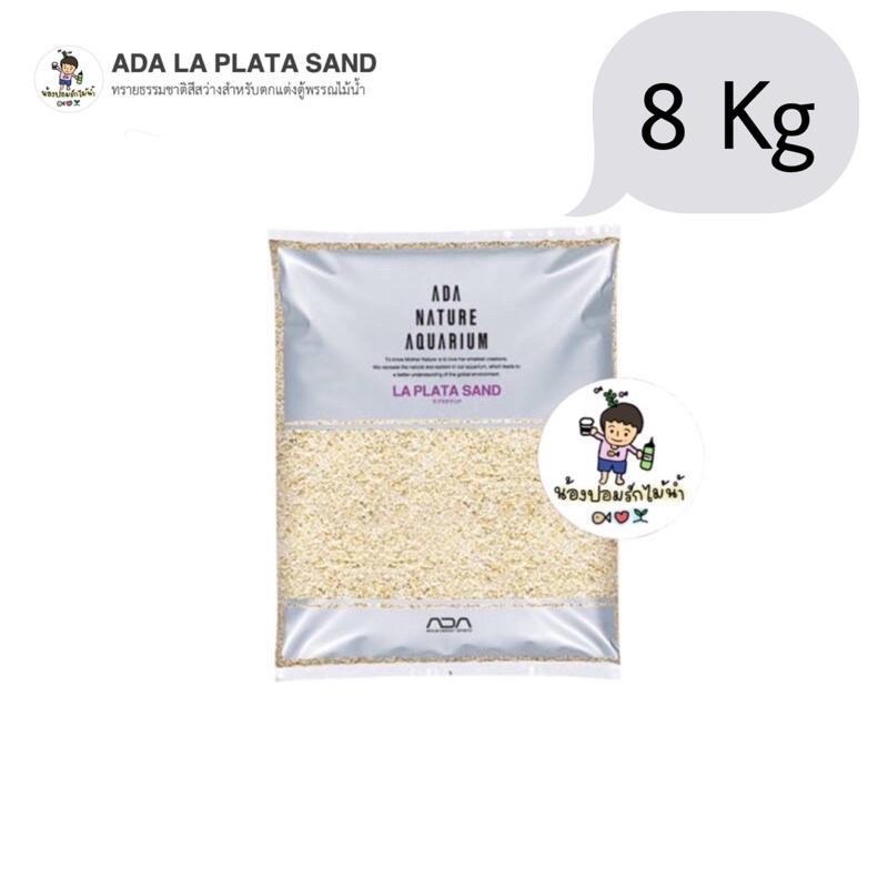ADA La Plata Sand 8kg ทรายสีขาวคุณภาพจากประเทศญี่ปุ่น | Shopee Thailand