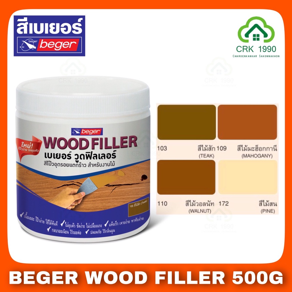 BEGER WOOD FILLER เบเยอร์ วูดฟิลเลอร์ สีโป๊วไม้ สำหรับอุดรอยแตกและรอย ...