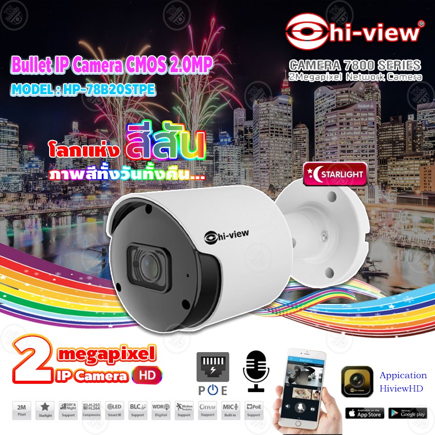 Hi-view กล้องวงจรปิด Bullet IP Camera CMOS 2.0MP รุ่น HP-78B20STPE ...