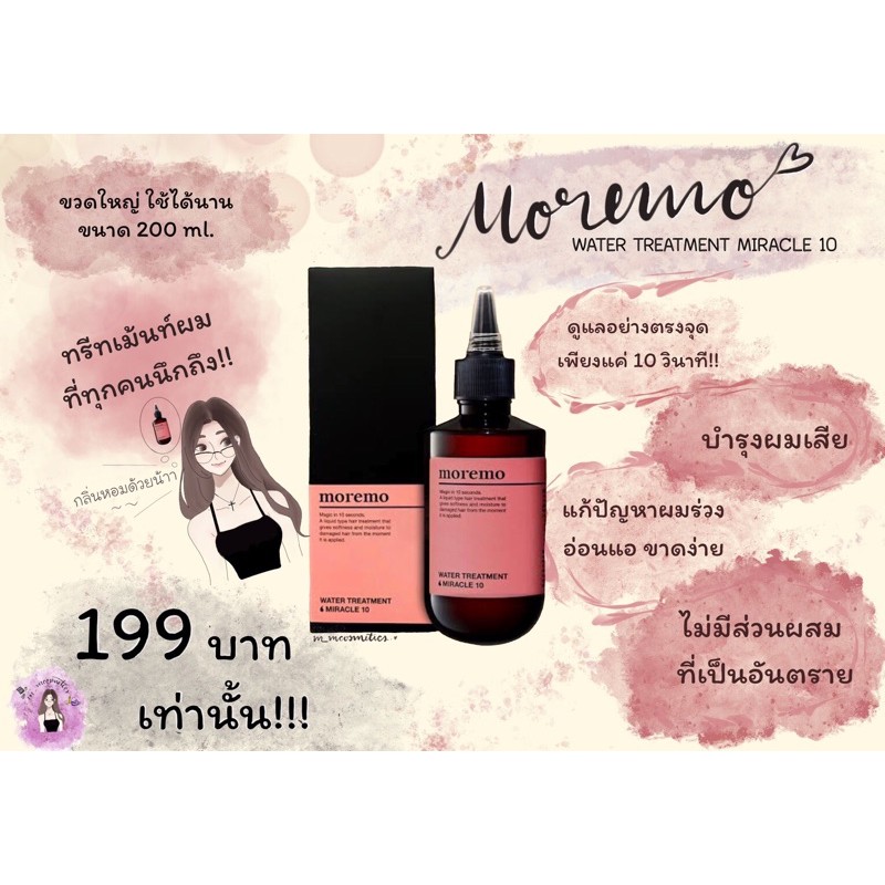 Moremo Water Treatment Miracle 10 ขนาด 200ml | Shopee Thailand