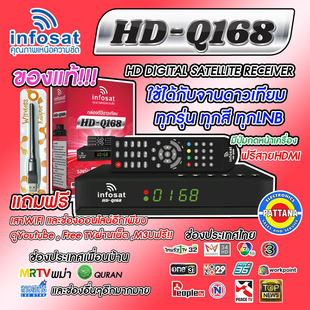 [รับประกัน18เดือน] กล่องดาวเทียมไฮบริดรุ่นใหม่ INFOSAT รุ่น HD-Q168 ของแท้แถมฟรีเสา WI-FI ดู ...