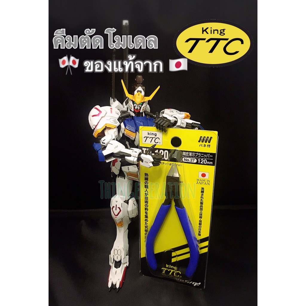KING TTC TN-120 คีมตัดโมเดล อย่างดี ของเเท้!! จากญี่ปุ่น คีมตัดพลาสติก คีมตัดกันพลา | Shopee ...