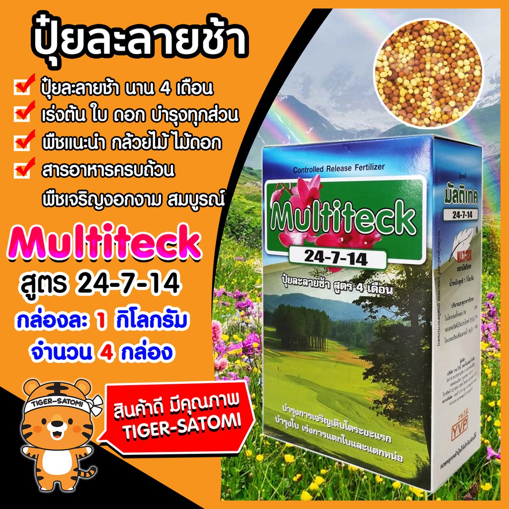ปุ๋ยละลายช้า สูตร 24-7-14 กล่องละ 1 กิโลกรัม จำนวน 4 กล่อง (Fertilizer ...