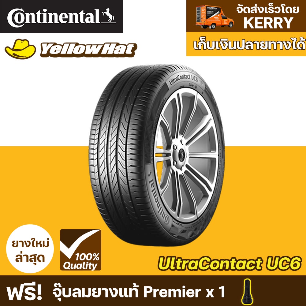 ยางรถยนต์ CONTINENTAL UltraContact UC6 จำนวน 1 เส้น ราคาถูก แถมฟรี จุ๊บลมยาง | Shopee Thailand