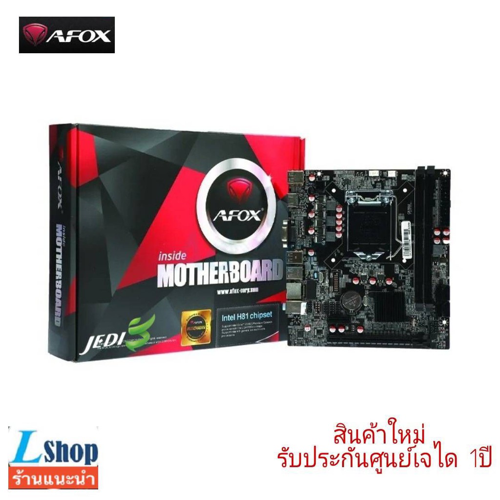 Mainboard(เมนบอร์ด) intel Socket 1150 AFOX IH81-MA ของใหม่ รับประกัน 1 ...
