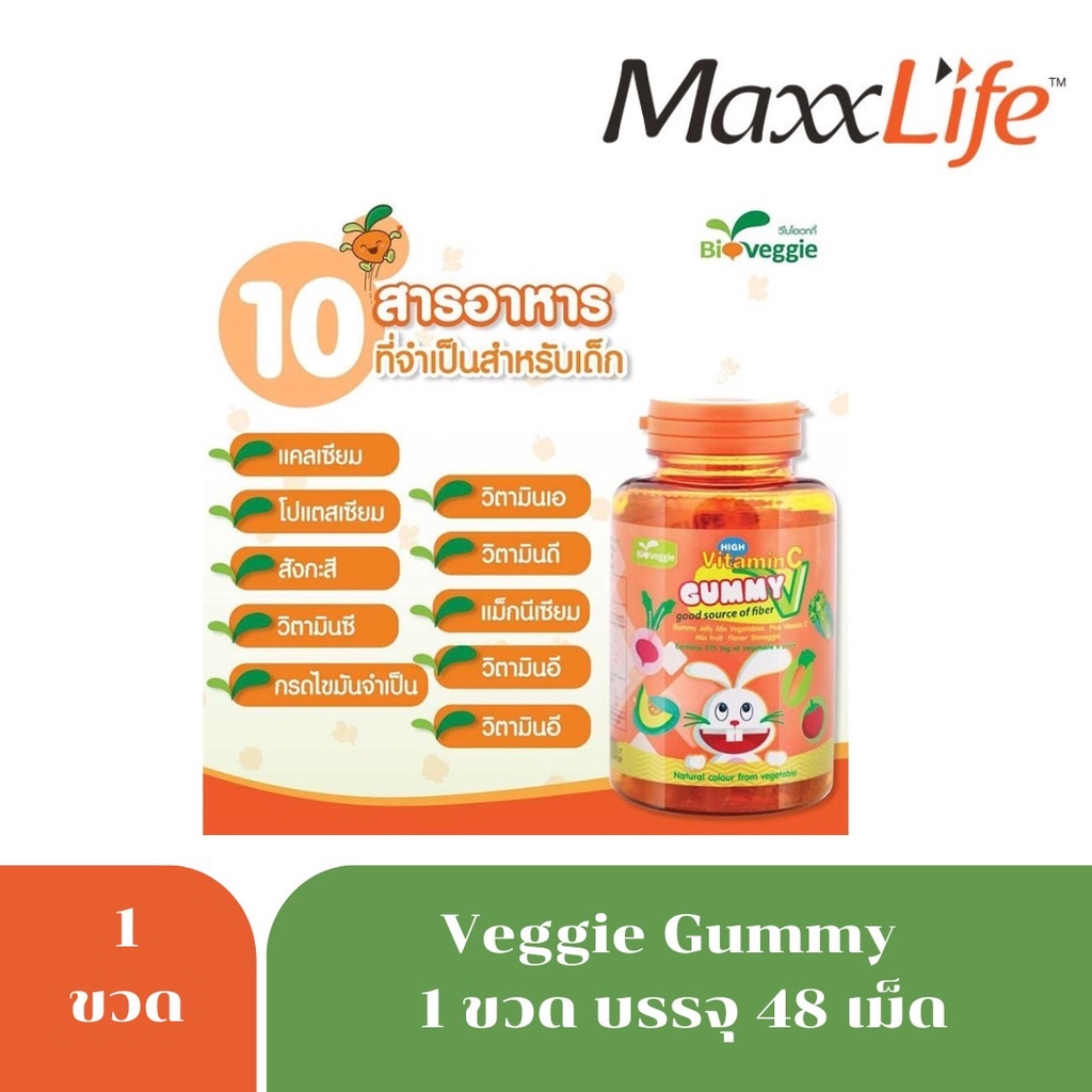 Maxxlife Veggie Gummy Vitamin C วุ้นเจลาตินสำเร็จรูปผสมผักรวม 5 ชนิด ...