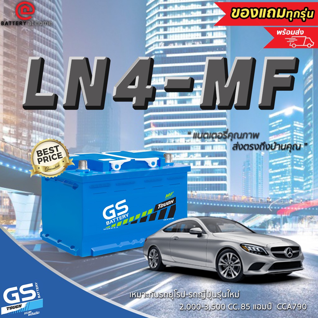 GS รุ่น LN4(DIN85) แบตเตอรี่รถยนต์(กึ่งแห้ง)ขั้วจมซ้าย สำหรับรถยนต์ | Shopee Thailand
