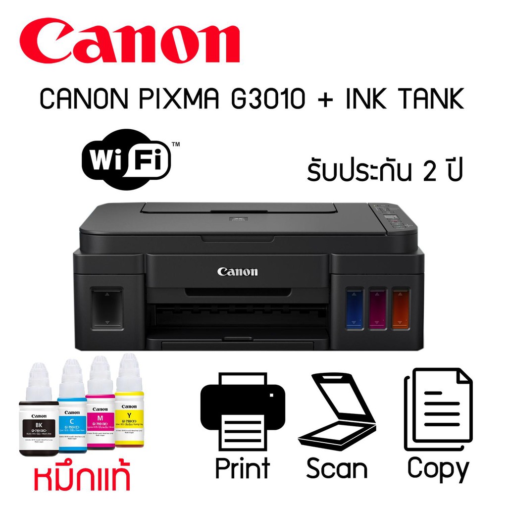 Canon Pixma G3010 WIFI INK TANK พร้อมหมึก1ชุด รับประกันศูนย์ 2ปี ...