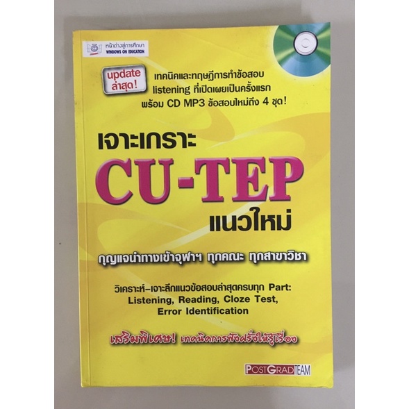 เจาะเกราะCU-TEPแนวใหม่กุญแจนำทางเข้าจุฬาฯ ทุกคณะ ทุกสาขาวิชา Update ล่าสุด เทคนิคและทฤษฎีการทำ ...