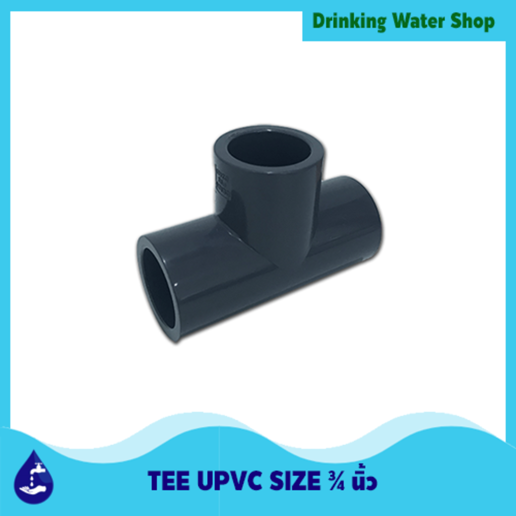 TEE UPVC SIZE 3/4 นิ้ว | Shopee Thailand