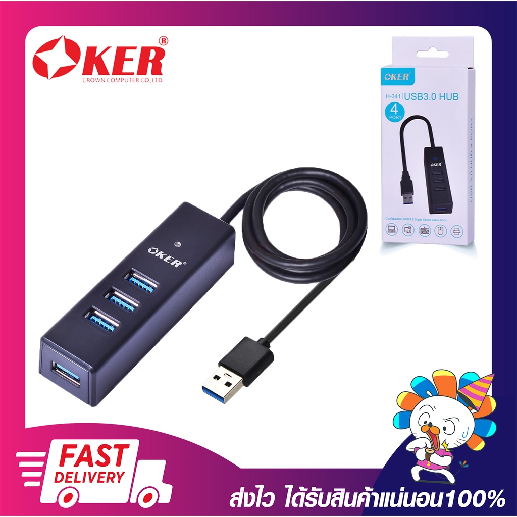 อุปกรณ์เพิ่มช่องยูเอสบี ยูเอสบีฮับ OKER H-341 USB3.0 HUB 4 PORTS 4ช่อง USB 3.0 รับประกัน 6 เดือน ...