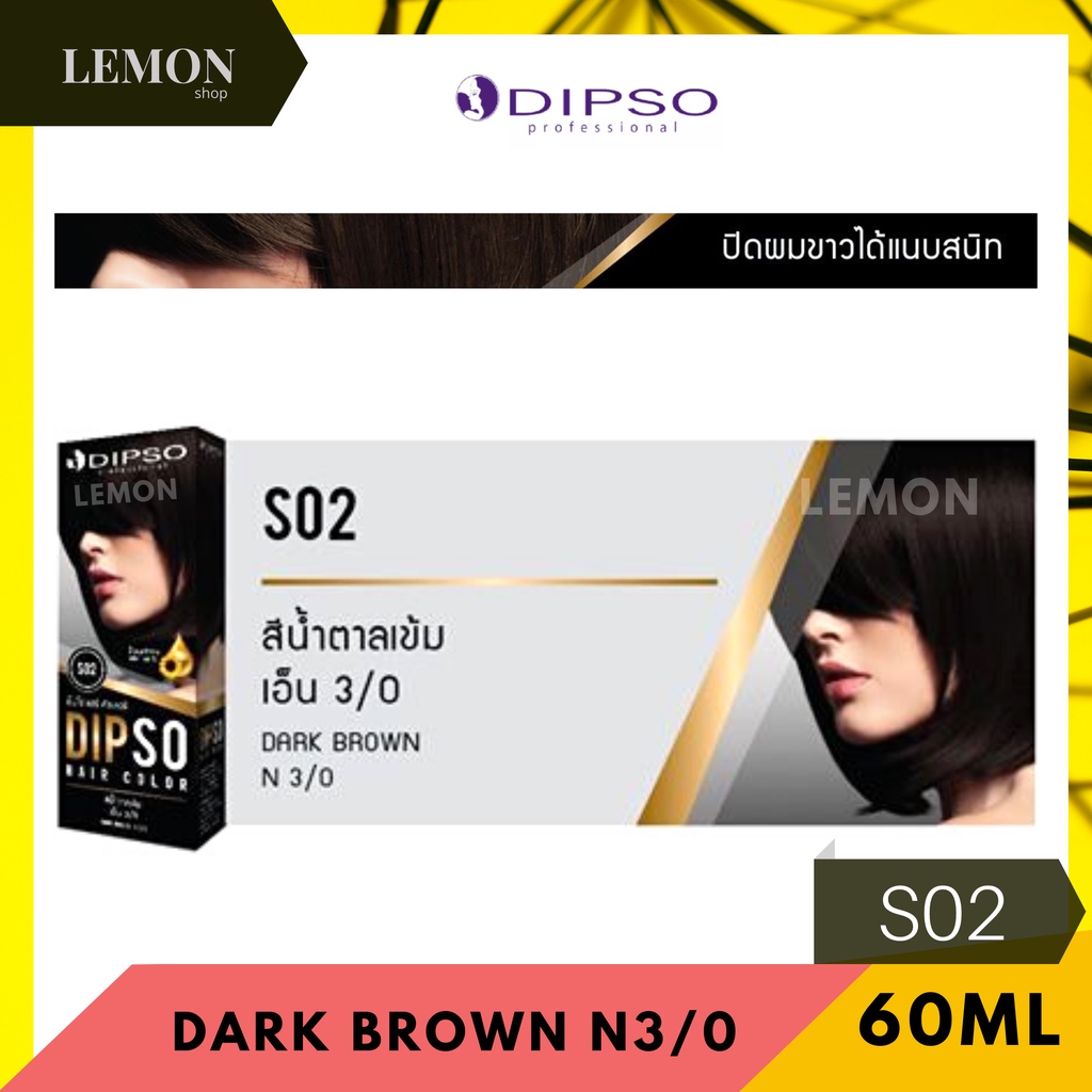 Dipso Hair Color 110ml. ดิ๊พโซ่ แฮร์ คัลเลอร์ 110มล. | Shopee Thailand