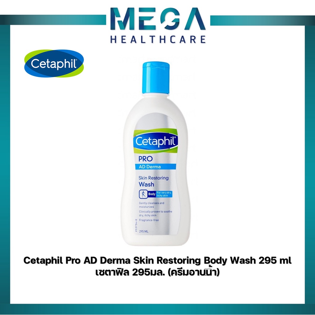 Cetaphil Pro AD Derma Skin Restoring Body Wash 295 ml เซตาฟิล 295มล. ...