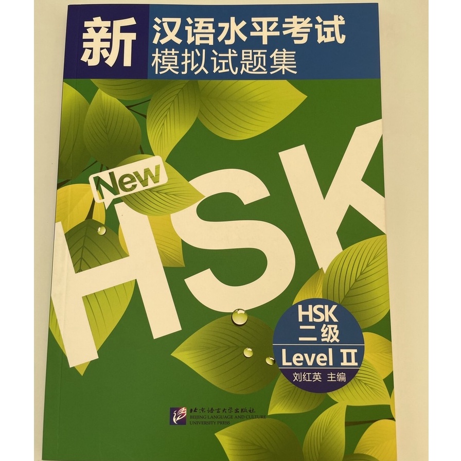 หนังสือข้อสอบHSK/HSKK模拟试题集 HSK1/HSK2/HSK3/HSK4/HSK5/HSK6/HSKK中/HSKK高 ...