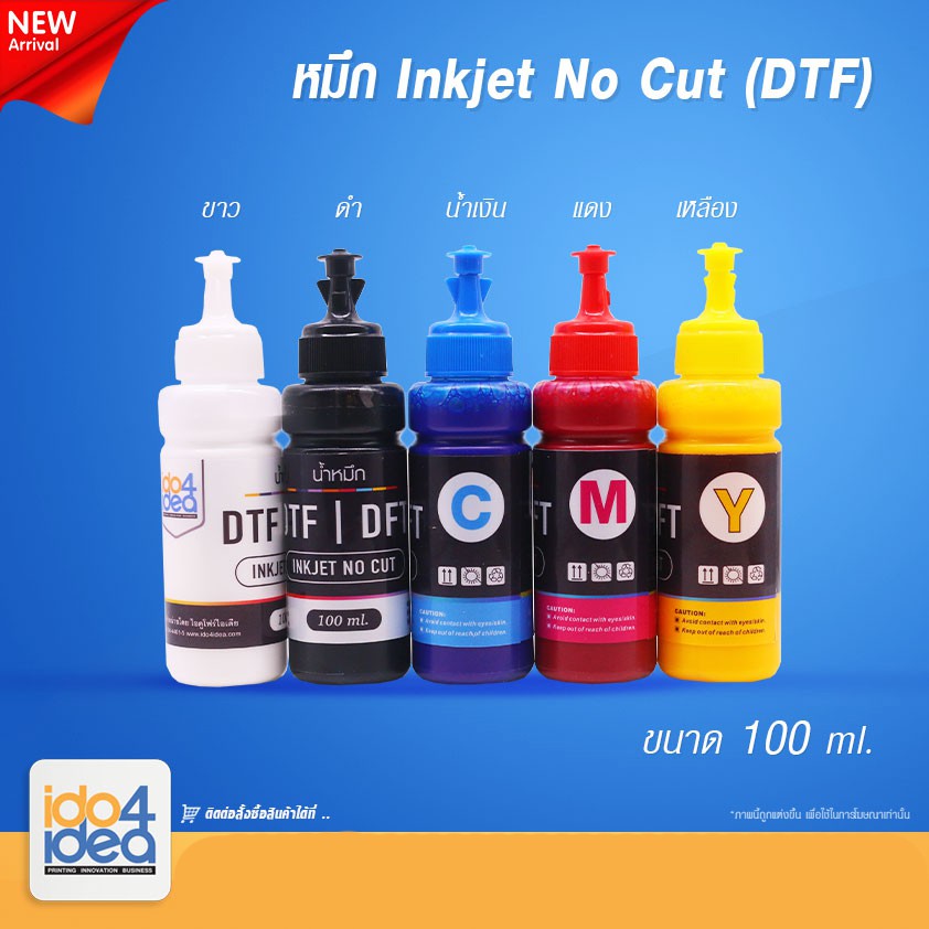 [ IDO4IDEA ] หมึกสำหรับเครื่องพิมพ์ DTF / DFT Inkjet No Cut ขนาด 100 ml. มี 5 สีให้เลือก ...