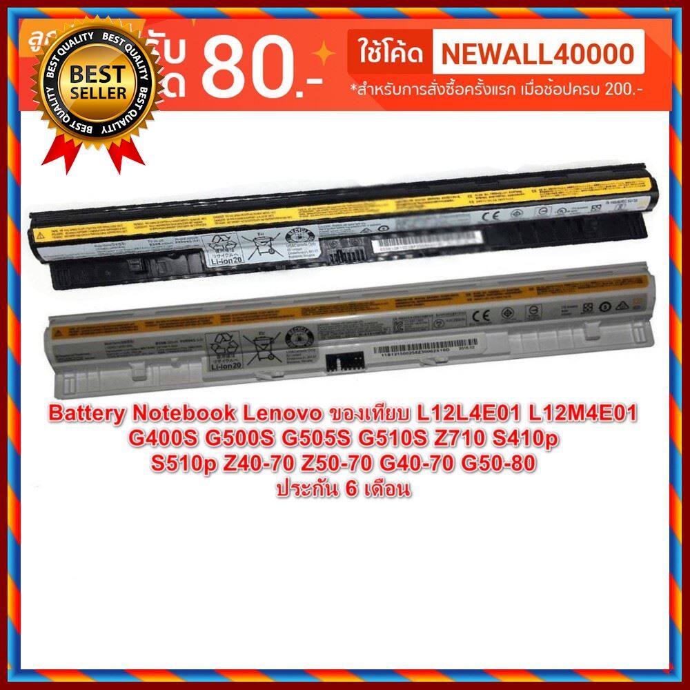 Battery Lenovo แบตเทียบ ใช้กับรุ่น L12L4E01 L12M4E01 G400S G500S G510S ...
