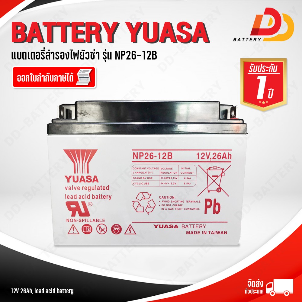 แบตเตอรี่สำรองไฟยัวซ่า รุ่น NP26-12B แบตเตอรี่สำรองไฟ UPS อุปกรณ์ ...