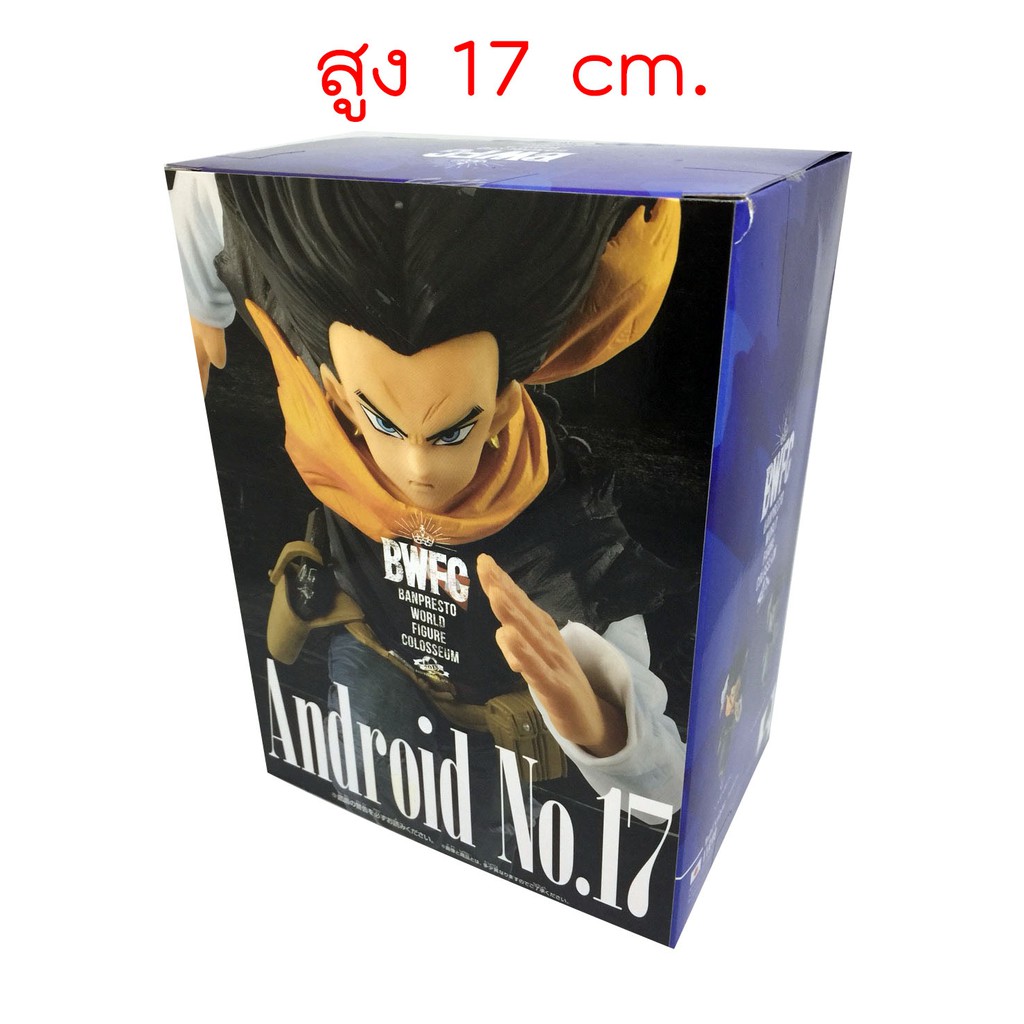 Android No.17 Dragonball Z BWFC PVC Normal Color Ver.(LOT JP) งานแท้ 100% | Shopee Thailand