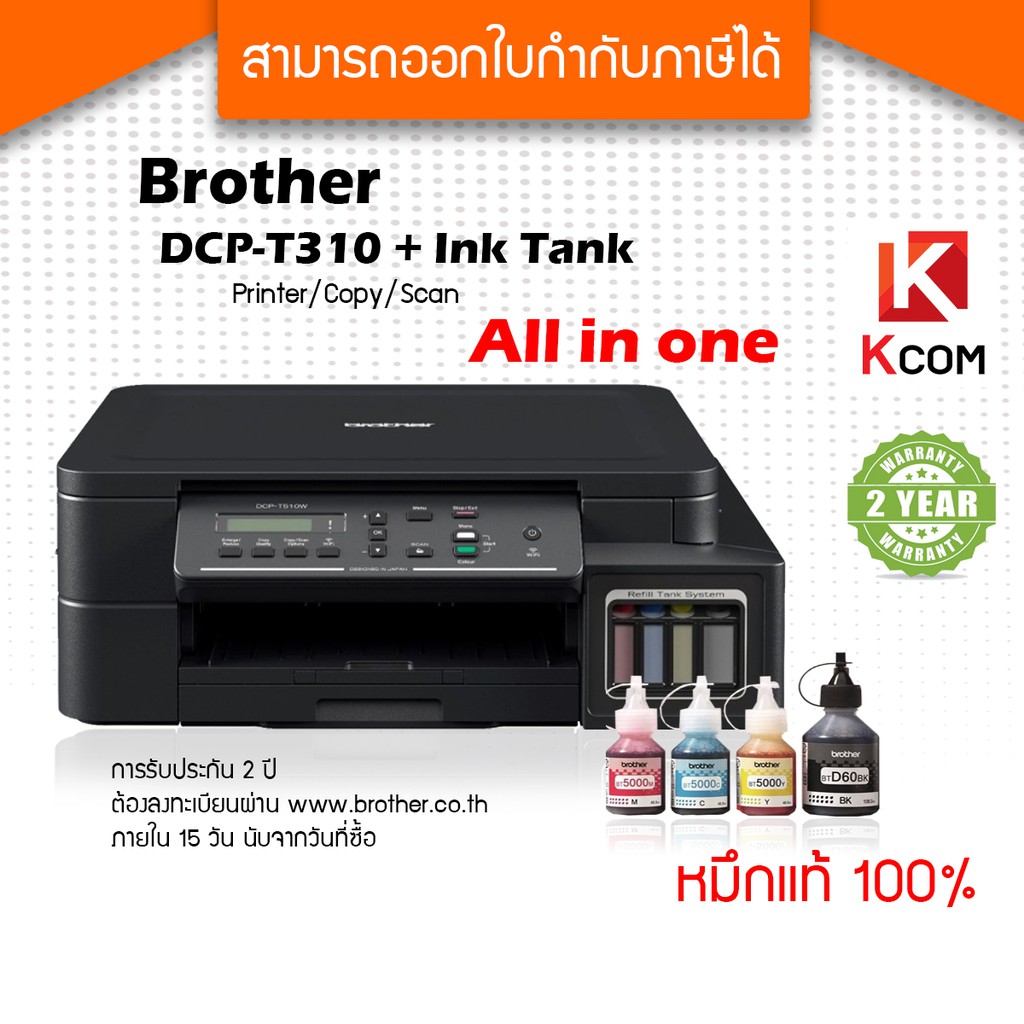 Brother Printer DCP-T310+Tank แท็งค์แท้ + หมึกแท้จากโรงงาน 4 สี 1 ชุด ...