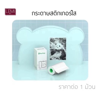 Peripage กระดาษสติ๊กเกอร์ A6 A8 A9 A9S max A9S a9 pro a6s เเบบใส photo ...