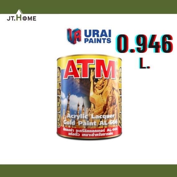 สีทองคำอะครีลิคแลคเกอร์ ขนาด 0.946 ลิตร ATM No. AL-666 ( Acrylic ...