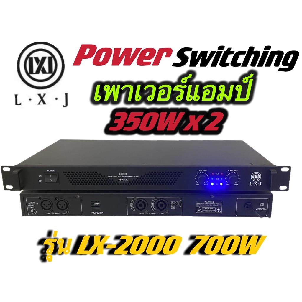 LXJ LX-2000 เพาเวอร์แอมป์ 300วัตต์รุ่น PA-1200 Max Powet:700Wที่ 8 โอม ...