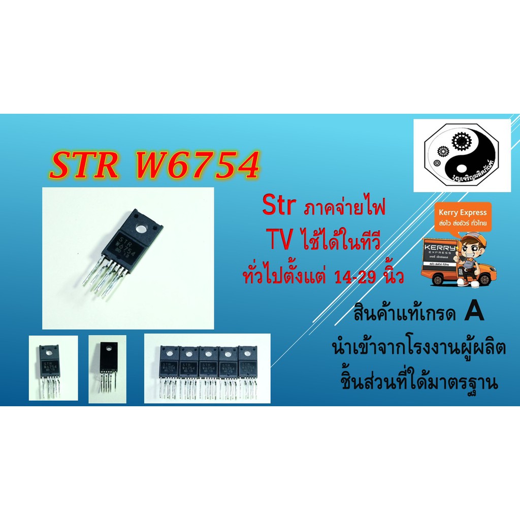 str w6754 strภาคจ่ายไฟทีวี เกรดA แพค1ตัว | Shopee Thailand